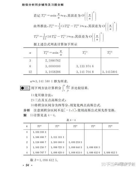 这里是！【课后习题答案】数值分析（第5版） 知乎
