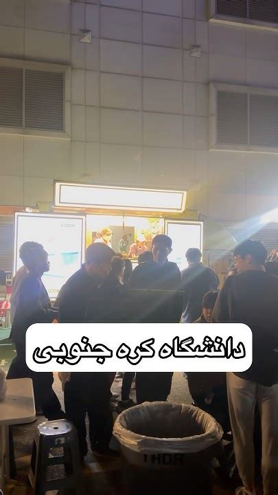 فستیوال دانشگاه کره جنوبی Youtube