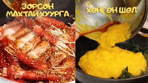 [Нөхрийн хоол] Зорсон махтай хуурга Хөнгөн шөл Youtube