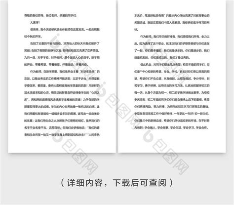 波点教师代表开学典礼发言稿word文档下载 包图网