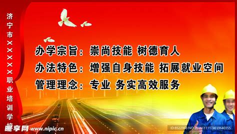 办学宗旨设计图展板模板广告设计设计图库昵图网