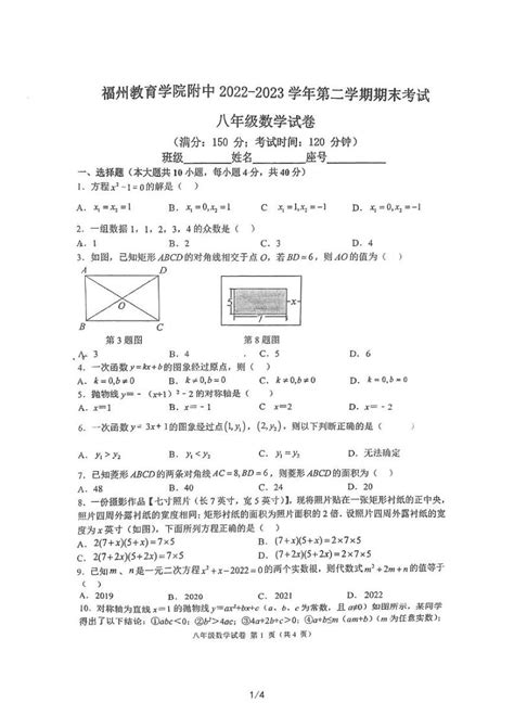 福建省福州市鼓楼区教育学院附属中学2022 2023学年八年级下学期6月期末数学试题 教习网试卷下载