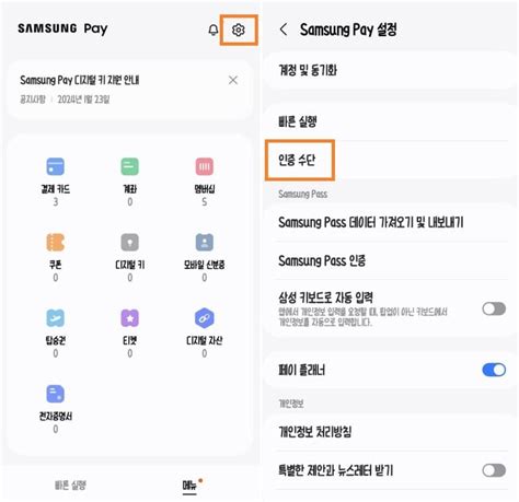 삼성페이 생체인식지문얼굴 인증 설정 방법 비밀번호 대신 지문 얼굴 인증 후 결제