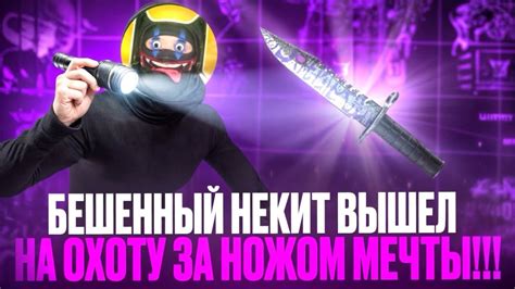 БЕШЕНЫЙ НЕКИТ НА БУЛЛ ДРОП ПОЧТИ СДЕЛАЛ ТОПОВЫЙ НОЖ НО ЧТО ТО ПОШЛО