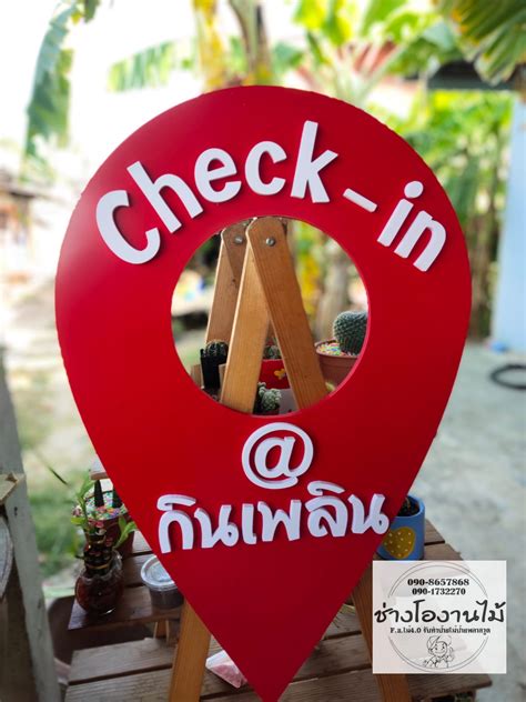 ป้ายจุดเช็คอิน ช ไม้ 4 0 รับทำป้ายไม้ ป้ายพลาสวูด