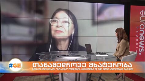 ნინიკო მორბედაძე მხატვარი Youtube