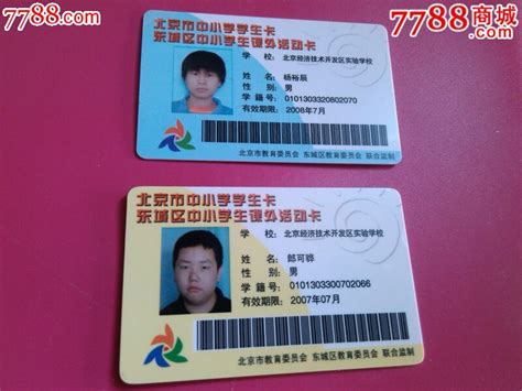 北京中小学学生卡公交交通卡京卡国际【7788收藏收藏热线】