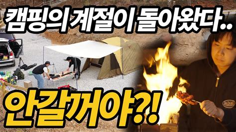 캠핑의 계절인데 집에서 뭐해 Youtube
