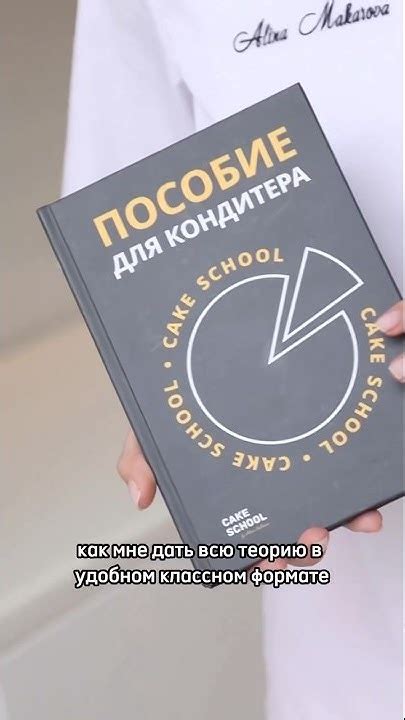 Пособие для кондитера👩🏻‍🍳Подробности в описании ⬇️ кондитер Dessert Cake торт Shorts Youtube