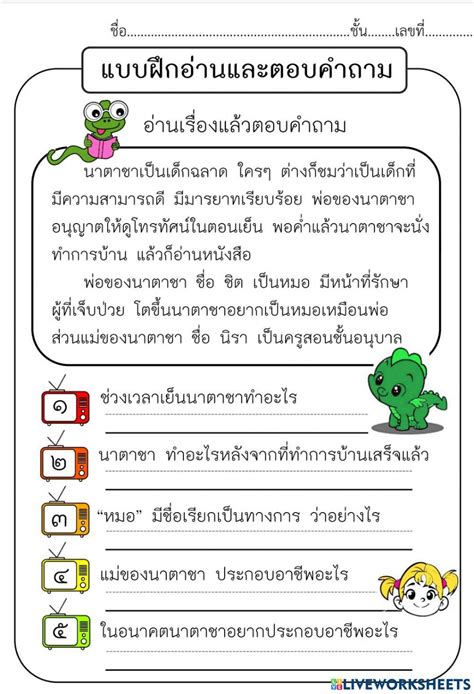 ใบงานที่5 Online Activity คำคล้องจอง แบบฝึกหัดภาษา ใบงานคณิตศาสตร์