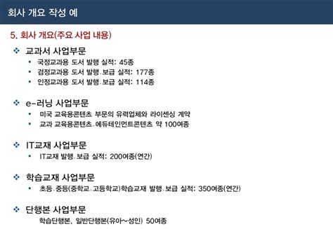 사업계획서 작성법 실전 회사개요 작성경영지도사 안시헌 네이버 블로그