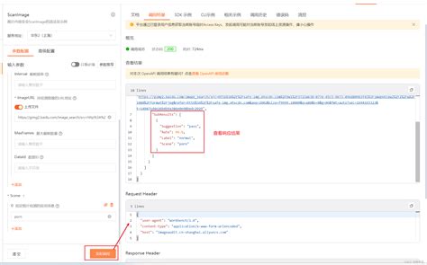 阿里云内容审核服务使用(图片审核)阿里云图片审核 Csdn博客 阿里云内容审核服务使用(图片审核)阿里云图片审核 Csdn博客