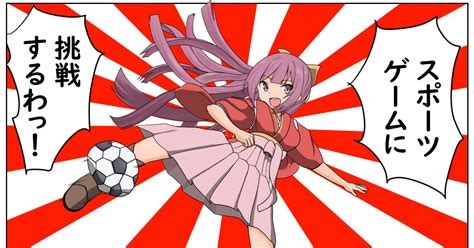 神風艦隊これくしょん 神風「スポーツゲーム」 岩雑巾のマンガ Pixiv