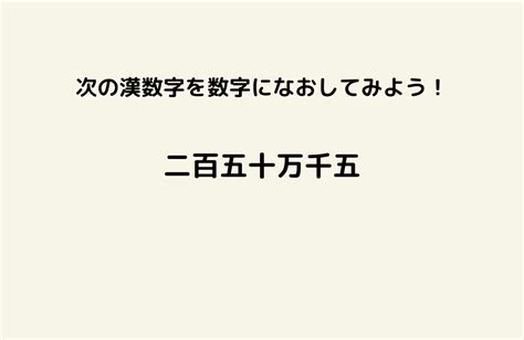 小3算数｜大きな数と漢数字でつまずく子に！読み方・変換のコツ 京の算数学 791 アイデア数理塾