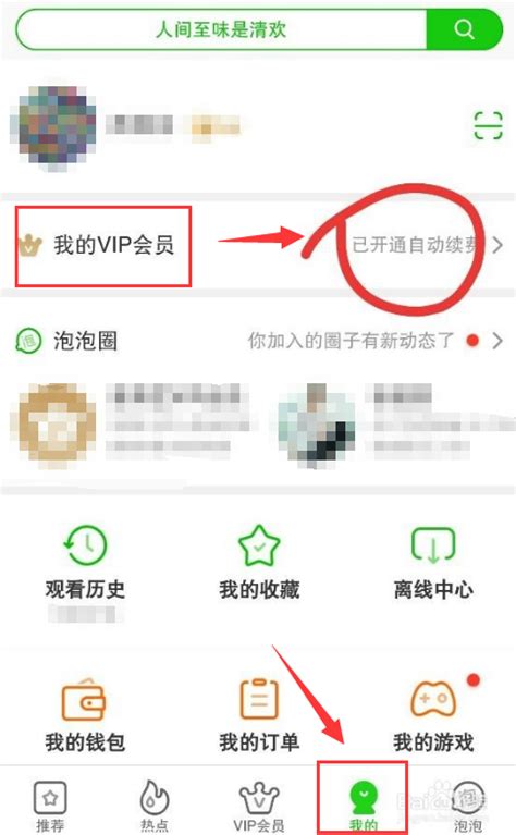 怎么样取消爱奇艺会员自动续费360新知