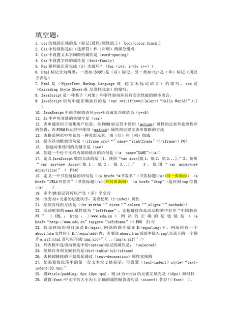 web前端开发复习材料 pdf