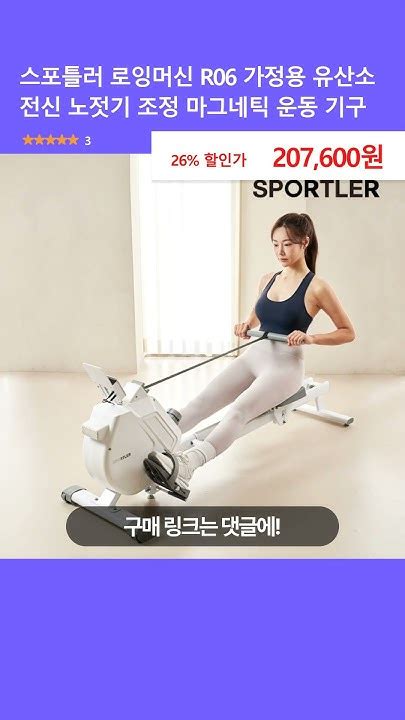 스포틀러 로잉머신 R06 가정용 유산소 전신 노젓기 조정 마그네틱 운동 기구 Youtube