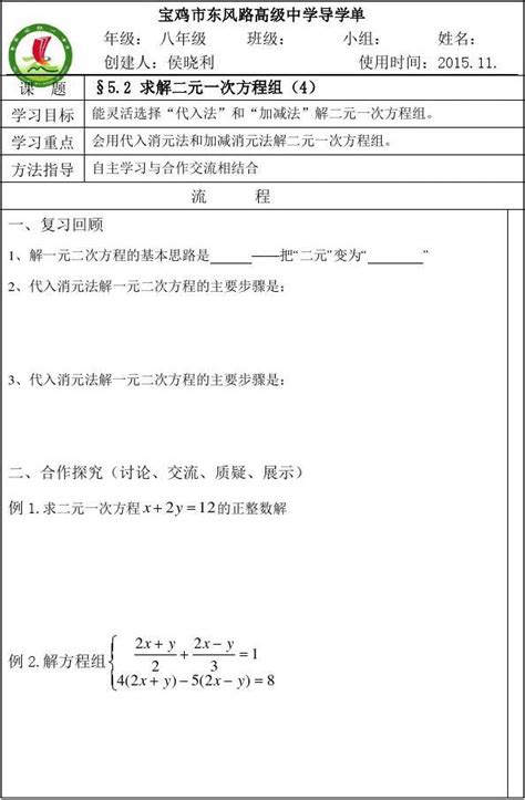 52求解二元一次方程组4word文档在线阅读与下载无忧文档