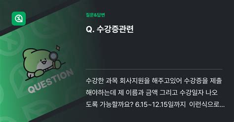 수강증관련 인프런 커뮤니티 질문and답변