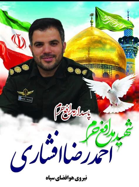 صراط‌نیوز عکس تصویر شهید سرهنگ پاسدار احمدرضا افشاری از نیروهای