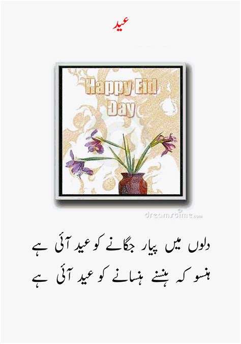 Bazm E Urdu Eid Mubarak Urdu Poem By Muhammad Asadullah