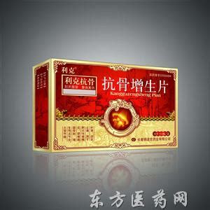 抗骨增生片 1 东方医药网