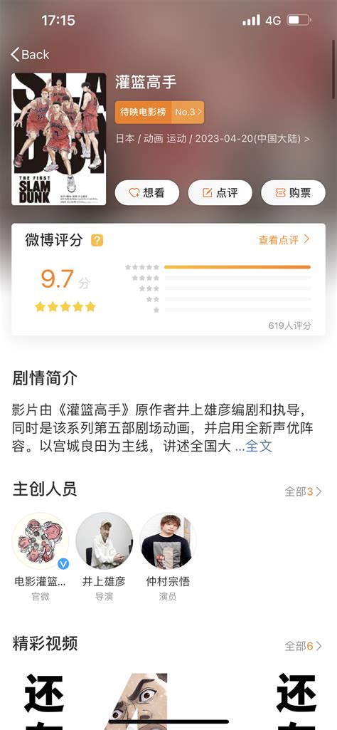 电影《灌篮高手》昨日举办中国首映…… 灌篮高手 新浪新闻