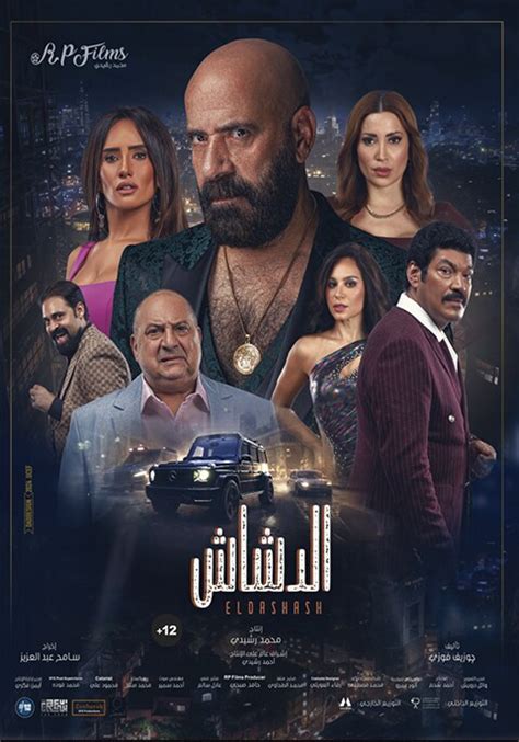 الدشاش يعرض الان حجز التذاكر ڤوكس سينما مصر
