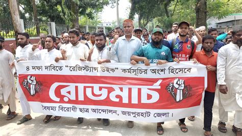 জয়পুরহাটে হাসিনার বিচারের দাবিতে বিক্ষোভ মিছিল Barta Bazar