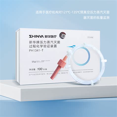 新华医疗压力蒸汽灭菌过程化学验证装置ph1341 T灭菌批量验证pcd 虎窝淘