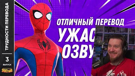 РЕАКЦИЯ НА [ТРУДНОСТИ ПЕРЕВОДА] 3 ГРАНДИОЗНЫЙ ЧЕЛОВЕК ПАУК 2008 г мультсериал Youtube