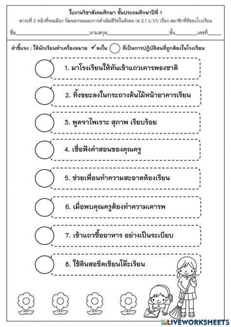 แบบฝึกหัด หน้าที่พลเมือง Worksheet แบบฝึกการเขียนสำหรับเด็ก ใบงานอนุบาล แบบฝึกหัดสำหรับเด็ก