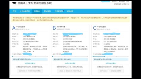 21考研调剂系统详解哔哩哔哩bilibili