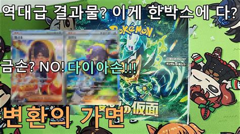 [포켓몬카드]또 투스알박스sr과sar이 동시에 일본판 변환의가면 Youtube