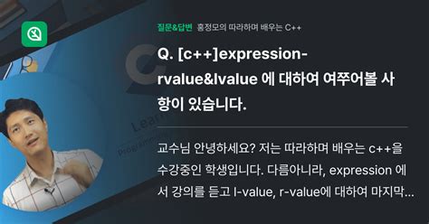 C Expression Rvalueandlvalue 에 대하여 인프런 커뮤니티 질문and답변
