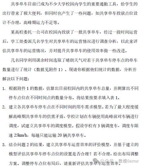 2025妈妈杯数学建模d题完整分析论文第十七届 华中杯”b 题校园共享单车的调度与维护完整分析论文2025妈妈杯数学建模b题完整分析论文华中杯数学建模校园共享单车论文免费 Csdn博客