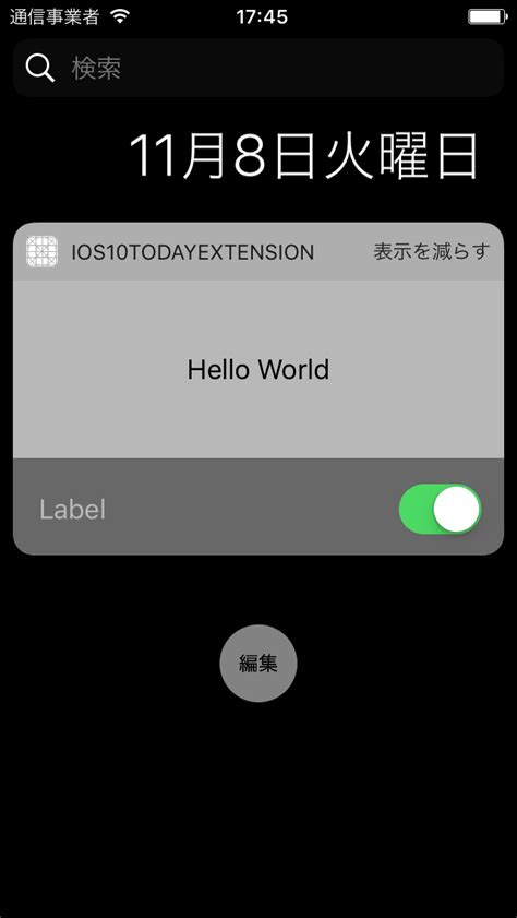 Ios 10 Today Extension の新機能「expanded Mode」について Developersio