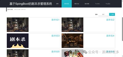 基于java Spring Boot的剧本杀管理系统 Csdn博客