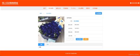Java毕设项目线上花店购物商城（javavuemybatismavenmysql）网上购物ideajavaweb项目 Csdn博客