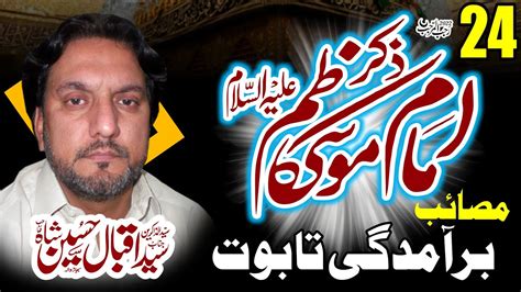 25 Rajab 2022 Masaib Shahadat Imam Mosa Kazim As Zakir Syed Iqbal