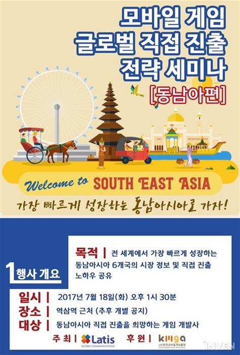 동남아 시장을 노려라 라티스 동남아 직접 진출 전략 세미나 18일 개최