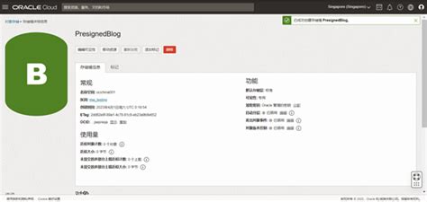 如何在oci对象存储中兼容使用aws S3 预签名 Url 墨天轮