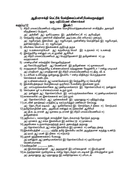 12th Tamil One Mark Questions Pdf Pdf