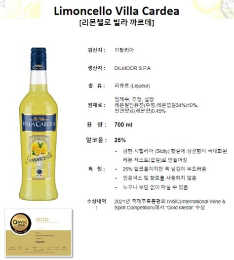 빌라 까르데 리몬첼로 리큐어보드카진럼 가자주류와인