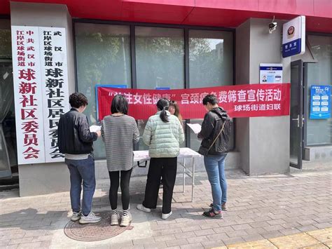 为女性健康保驾护航，武汉市球场街道推进宫颈癌筛查科普宣传 极目新闻