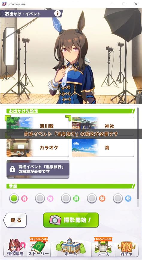 モブウマ娘名鑑 on Twitter 大外枠でもいい賞金もいらない他のウマ娘の邪魔もしないだから温泉に行かせてくれ