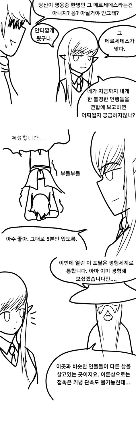 [메이플] 프렌즈스토리 With 메르세데스 3 팬픽 패러디만화