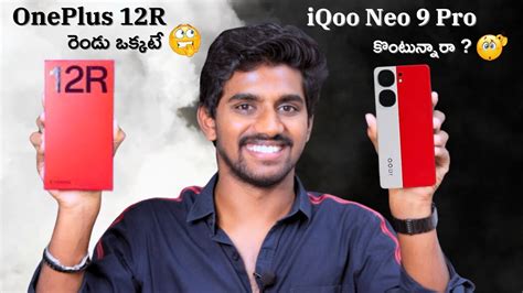 OnePlus 12R VS IQoo Neo 9 Pro Telugu OnePlus 12R VS Neo 9 Pro Neo 9 Pro VS 12R YouTube