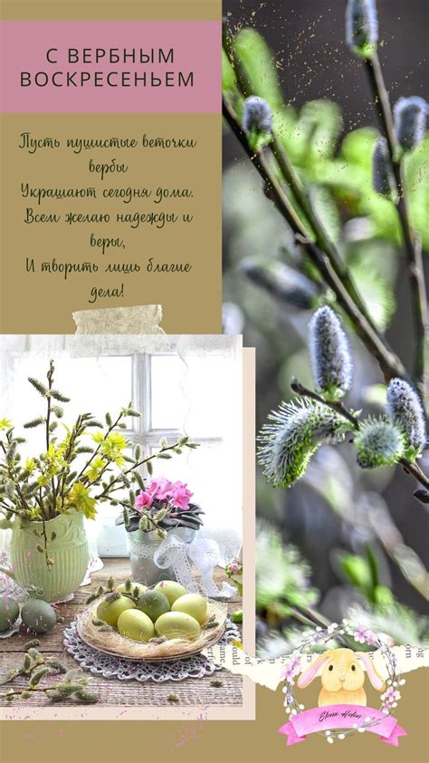 С Вербным воскресеньем Праздничные открытки Новогодние записки Пасхальные открытки