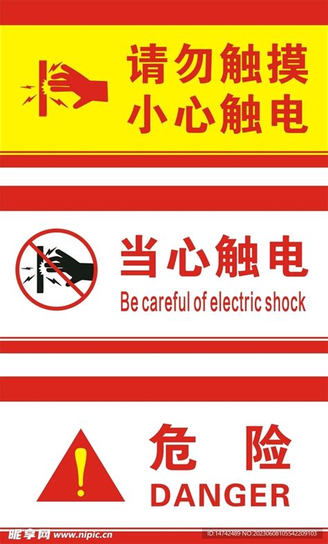 小心触电设计图 广告设计 广告设计 设计图库 昵图网